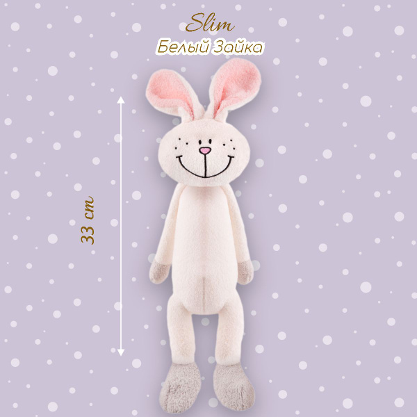 Мягкая игрушка Maxitoys Slim, 33 см - купить с доставкой по выгодным ценам в интернет-магазине ...