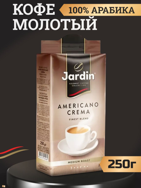Кофе молотый Жардин Jardin Americano Crema, 250 г - купить с доставкой ...