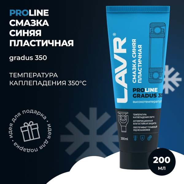Смазка высокотемпературная для подшипников LAVR Gradus 350, 200 мл ...