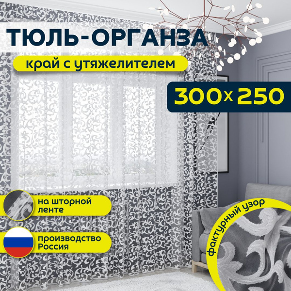 Тюль Joli Sussec органза для комнаты с рисунком белая, Полиэстер ...
