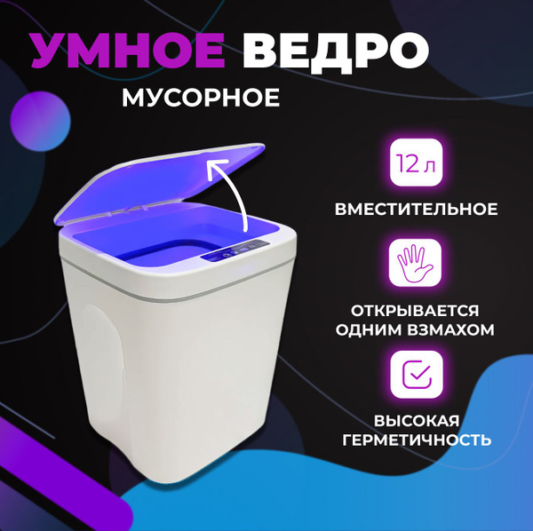 Мусорное ведро, 1 шт, белый купить по доступной цене с доставкой в ...