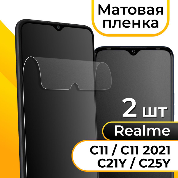 Защитная пленка tape_Realme C11, C11 2021, C21Y и C25S_KGBR - купить по ...