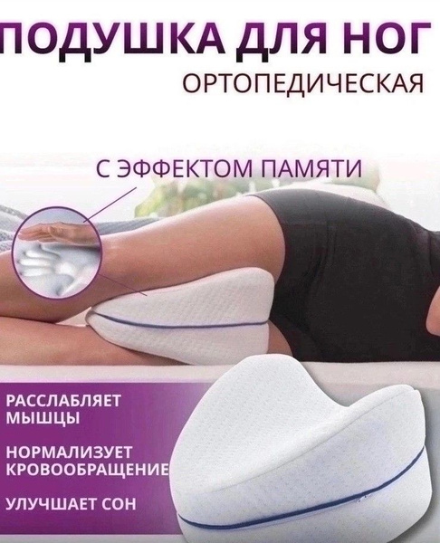 Ортопедическая подушка 100x120 см, подушка ортоп для ног_9-53_ц300 ...