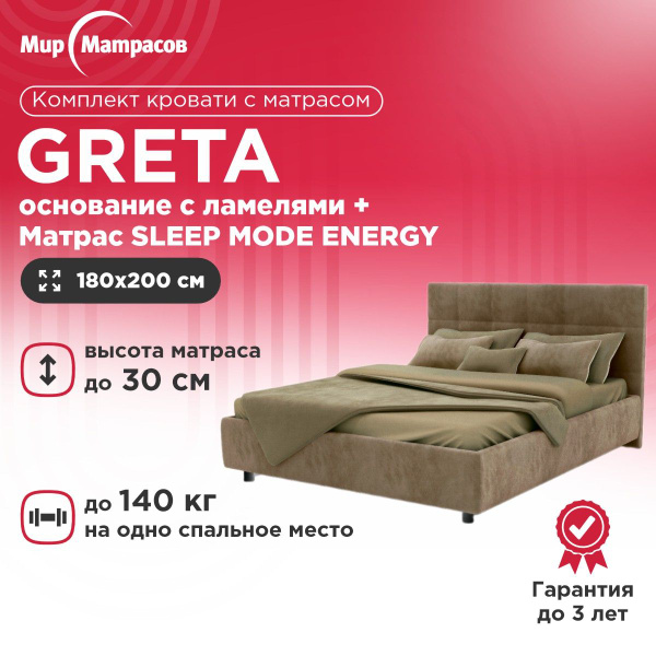 Двуспальная кровать GRETA с ортопедическим основанием / ASKONA / Аскона ...