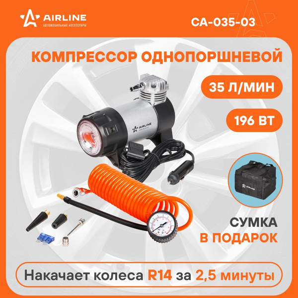 Компрессор автомобильный однопоршневой 12 В от прикуривателя 35 л/мин CA-035-03 CA-035-03 для ...
