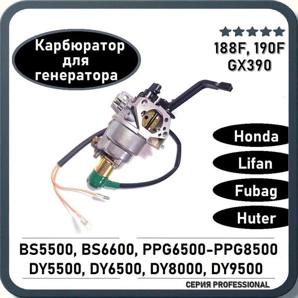 Карбюратор для генератора Lifan 188F-190F, Honda GX390, Huter DY6500-DY8000, Fubag BS5500-BS6600 ...