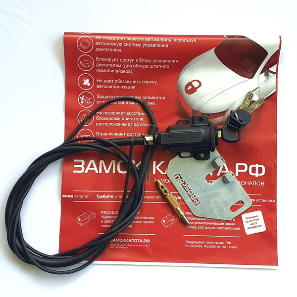 Устройство противоугонное PROSECURITY замок 9237 купить по выгодной цене в интернет-магазине ...