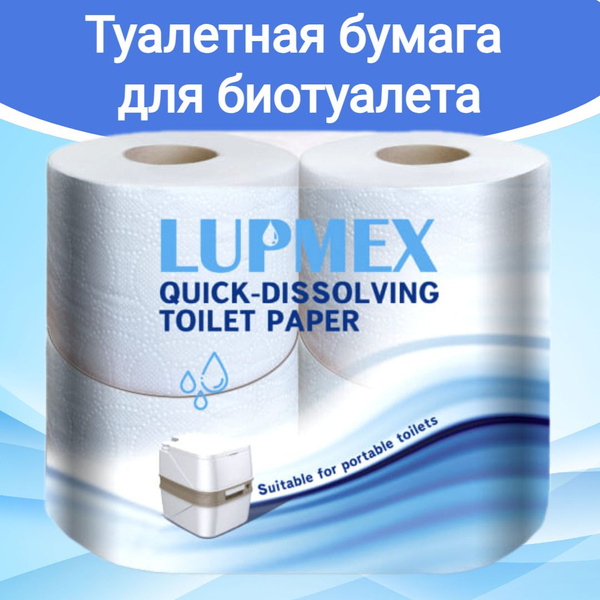 Туалетная бумага для биотуалета Lupmex растворимая - купить с доставкой ...