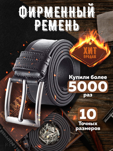 REMBINI Ремень купить на OZON по низкой цене (1773804728)