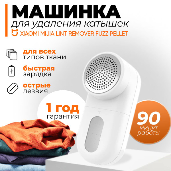 Машинка для удаления катышков Xiaomi Машинка для удаления катышков ...