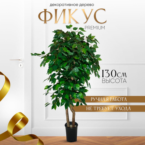 Купить Дерево искусственное растение комнатное для декора фикус по ...