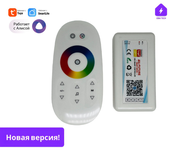 Умный контроллер для светодиодной цветной RGBW ленты для Алисы WIFI с ...