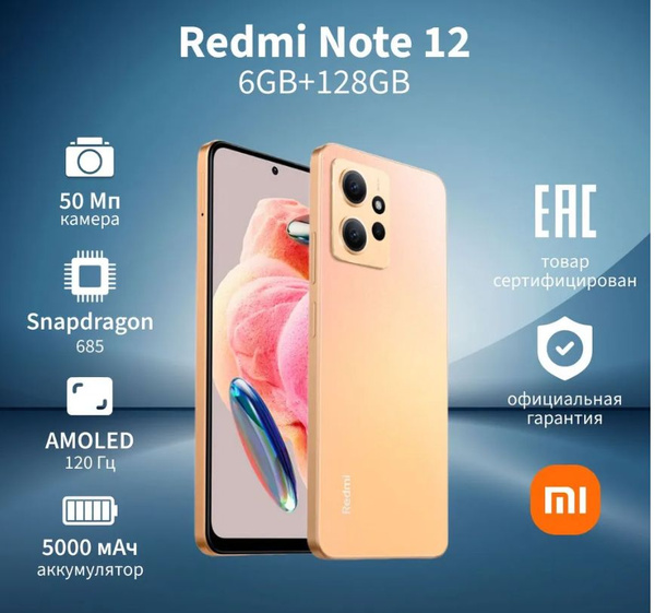 Смартфон Redmi Note 12 4G 6/128 GB - купить по выгодной цене в интернет ...