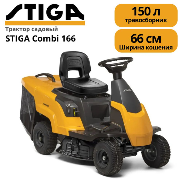 Трактор садовый STIGA COMBI 166 купить на OZON по низкой цене (1937913739)
