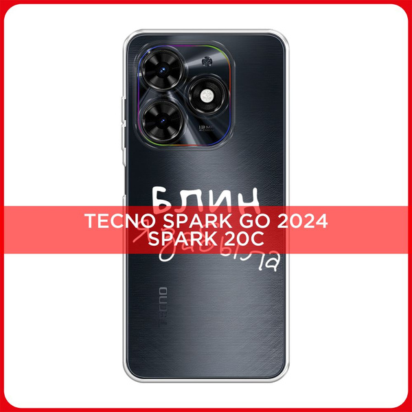 Силиконовый чехол на Tecno Spark Go 2024 Spark 20c Текно Спарк Го