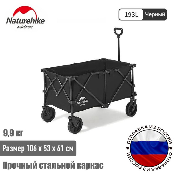 Тележка складная Naturehike 6927595707296 купить по выгодной цене в ...