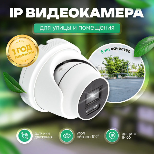 Камера видеонаблюдения IP Видеокамера Уличная RealCam M-Dome 5Mp 2560× ...