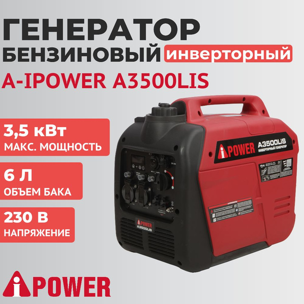 Генератор бензиновый инверторный A-iPower A3500LIS (3.5 кВт, 230В ...