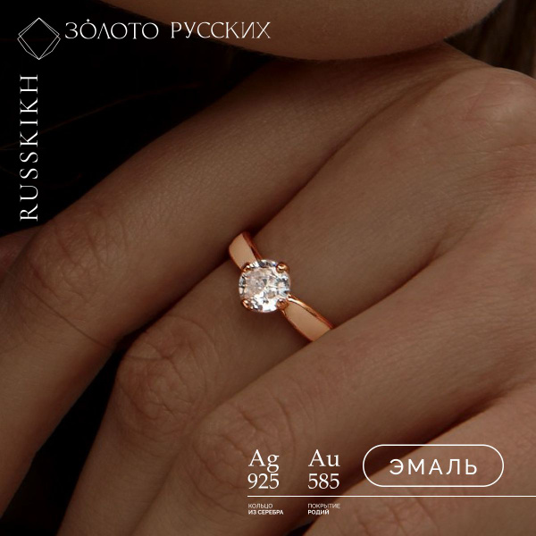 Золото Русских Кольцо серебро 925 пробы, FRAME с фианитом и эмалью ...