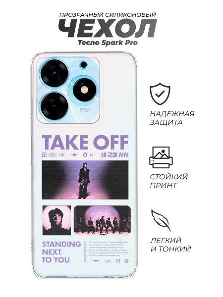 Чехол на Текно Спарк 10 Про, Jung Kook Чонгук Standing next to you ...