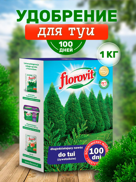 Florovit Удобрение - купить с доставкой по выгодным ценам в интернет-магазине OZON (1365322318)