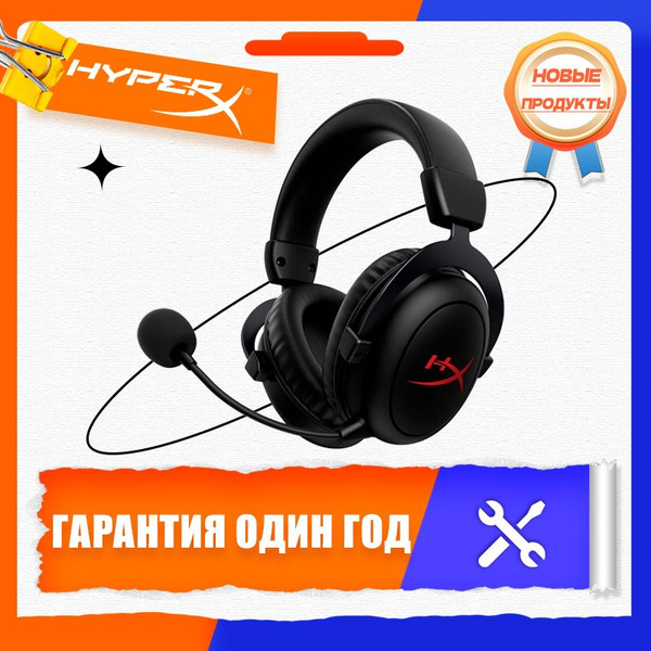 Наушники Полноразмерные HyperX Cloud II Core Wireless - купить по доступным ценам в интернет ...