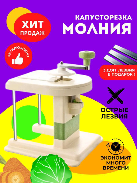 Терка Овощерезка Капусторезка Молния - купить по доступным ценам в ...