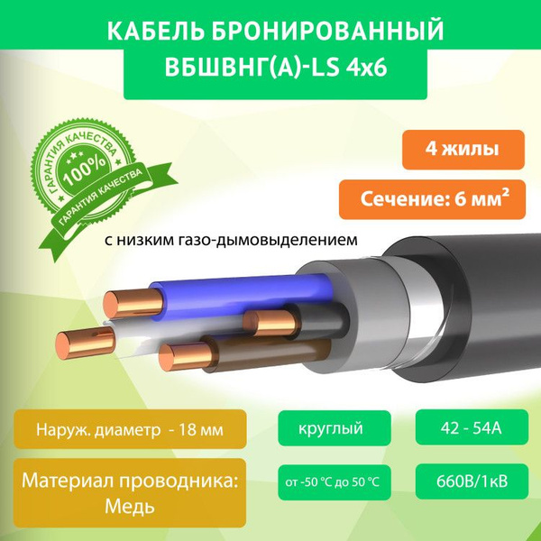 Силовой кабель Азимут ВБШвнг(А)-LS 4 6 мм² - купить по выгодной цене в ...