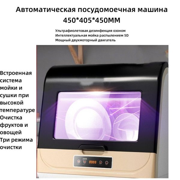 Посудомоечная машина Универмаг семян Автоматическая посудомоечная ...
