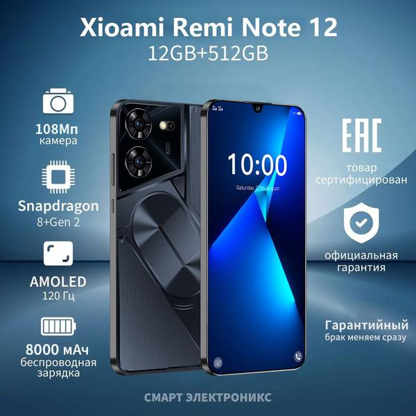 Смартфон Xioami Remi Note 12-SJYD18-333-1 1 ТБ 16 ГБ Черный 7.3 IPS ...