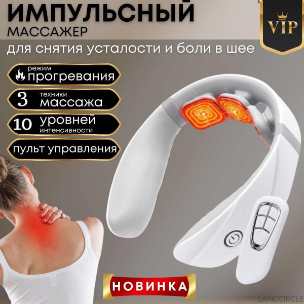 Массажер для шеи электрический, микротоки, миостимулятор ...