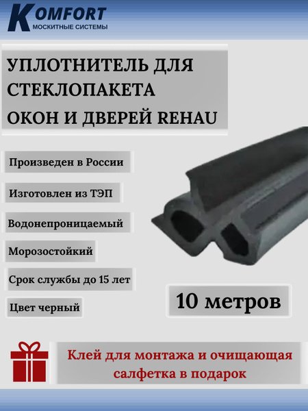 Уплотнитель для стеклопакета ПВХ Рехау черный ТЭП 10 м - купить с ...