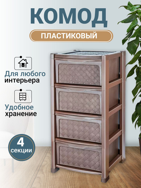 Комод Elfplast Виола 4-сек, 39x39x82.5 см, 4 ящ. - купить по выгодной цене в интернет-магазине ...