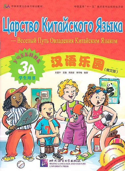 Chinese Paradise (Russian edition) 3A - Student's book/ Учебное пособие ...
