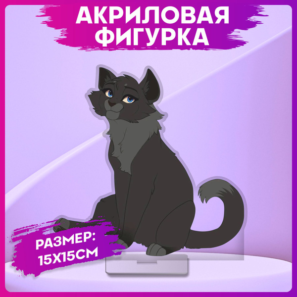 Акриловая фигурка Коты воители Пепелица - купить с доставкой по ...