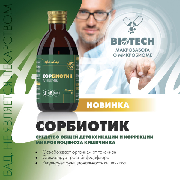 Биологически активная добавка к пище "Сорбиотик (Sorbiotik)" - купить с ...