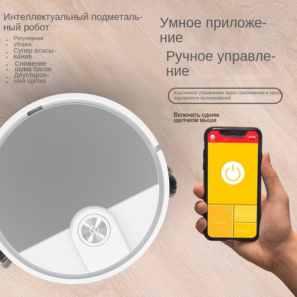 Робот-пылесос Интеллектуальный робот-подметальщик с дистанционным ...