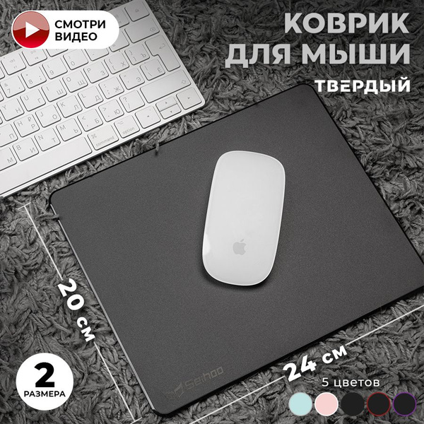 Игровой коврик для мыши Seihoo Жесткий пластиковый твердый, M, черный ...