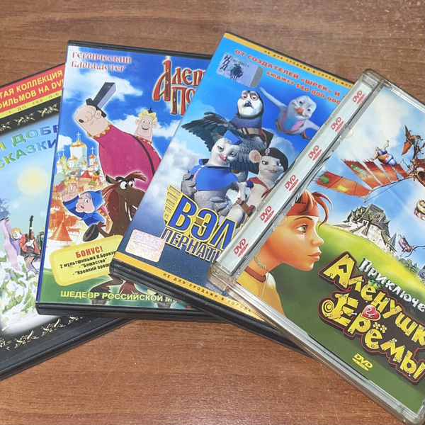 Набор из 4 DVD дисков. Известные российские Мультфильмы. - купить с ...