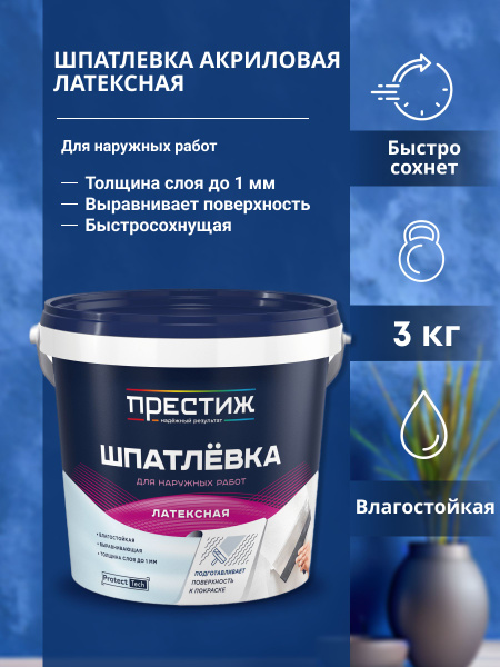 Шпатлевка акриловая латексная шпаклевка 3 кг купить по низкой цене с