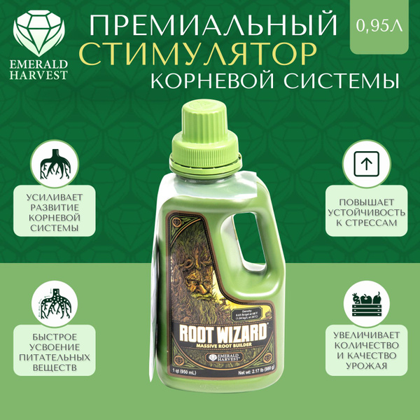 Стимулятор Emerald Harvest ROOT WIZARD 0,95Л для корневой системы растений - купить с доставкой ...