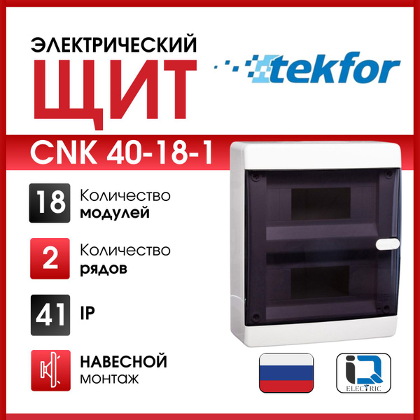 Щит навесной Tekfor CNK 40-18-1 18 модулей прозрачная черная дверца IP41 - купить по выгодной ...