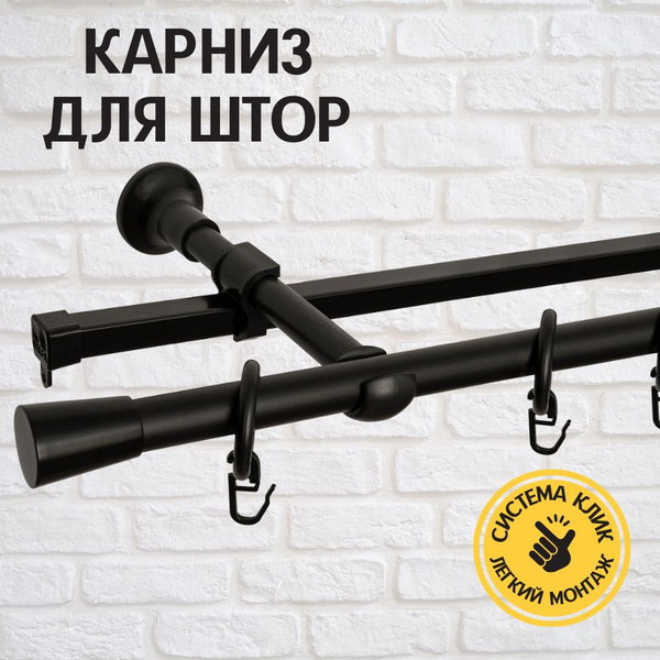 Карниз круглый 2 ряда Delfa Составной - купить по доступным ценам в интернет-магазине OZON ...