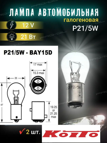 Лампа автомобильная KOITO 12 В, 2 шт. купить по низкой цене с доставкой в интернет-магазине OZON ...