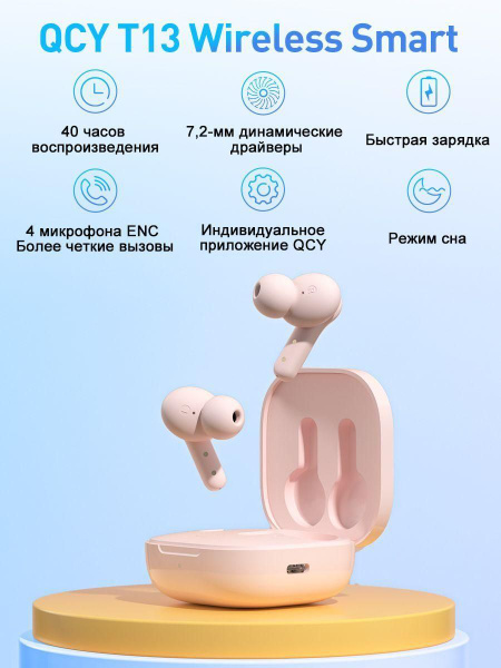 Наушники Внутриканальные QCY T13 - купить по доступным ценам в интернет ...