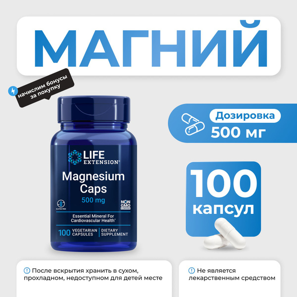 Life Extension Magnesium caps 500 мг 100 капсул, магний - купить с ...