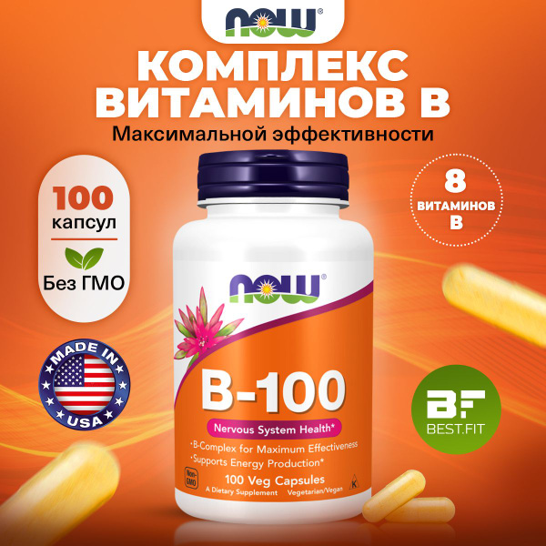 NOW Vitamin B 100, Тиамин + Витамин В (Рибофлавин), 100 растительных ...