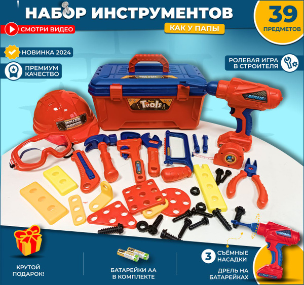 Набор инструментов детский для мальчиков 39 в 1, набор строителя в ...