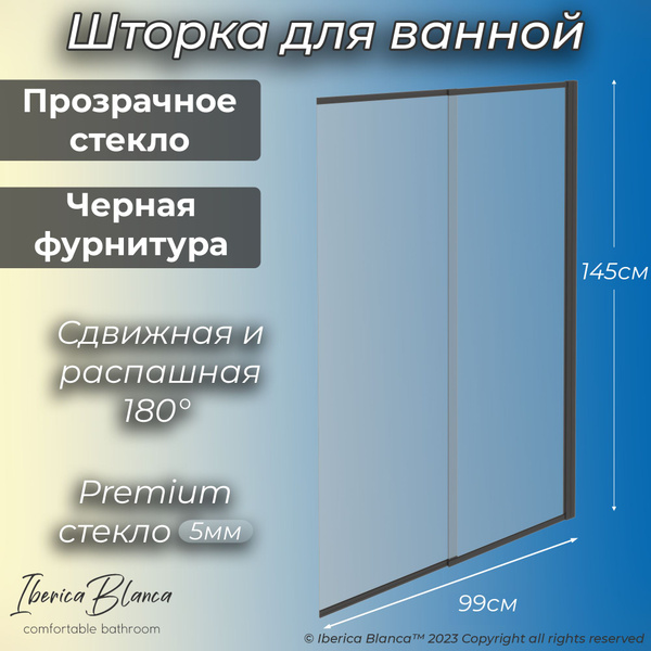 Стеклянная шторка для ванны Slide Open Поворотно-сдвижная. Прозрачное ...
