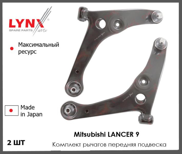 Комплект рычагов передняя подвеска Митсубиси Лансер 9 Mitsubishi Lancer ...
